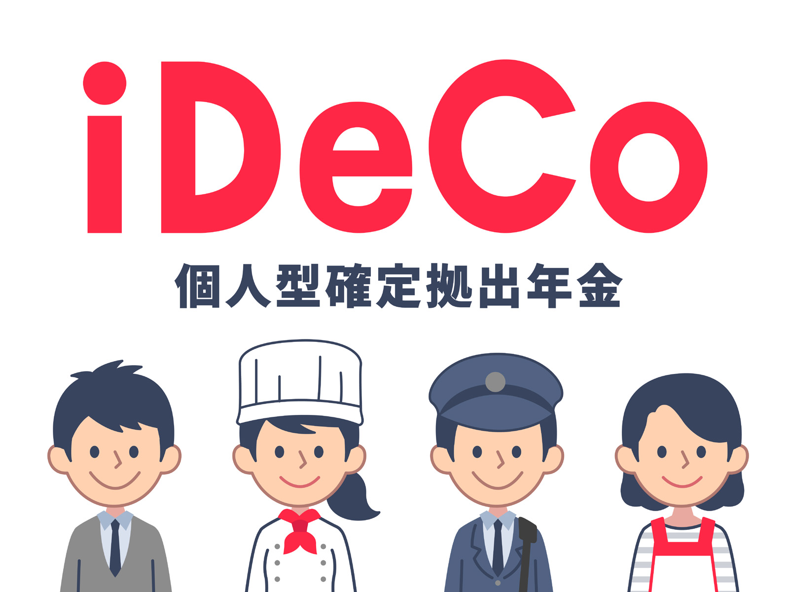 2022年にiDeCoが改正！3つの主な改正点をわかりやすく解説 | あなたのファイナンシャルプランナー - FPrep