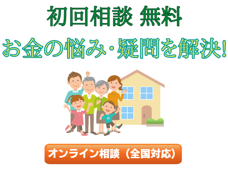 オンラインでFP相談する | あなたのファイナンシャルプランナー - FPrep